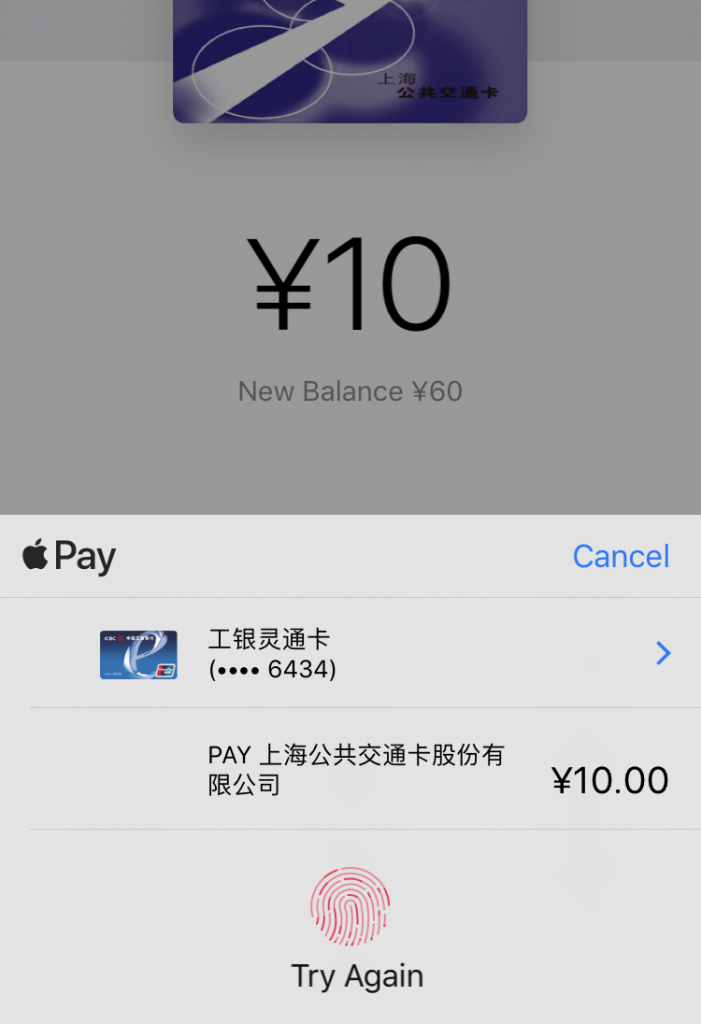 Use your iPhone for Shanghai Transit Card
