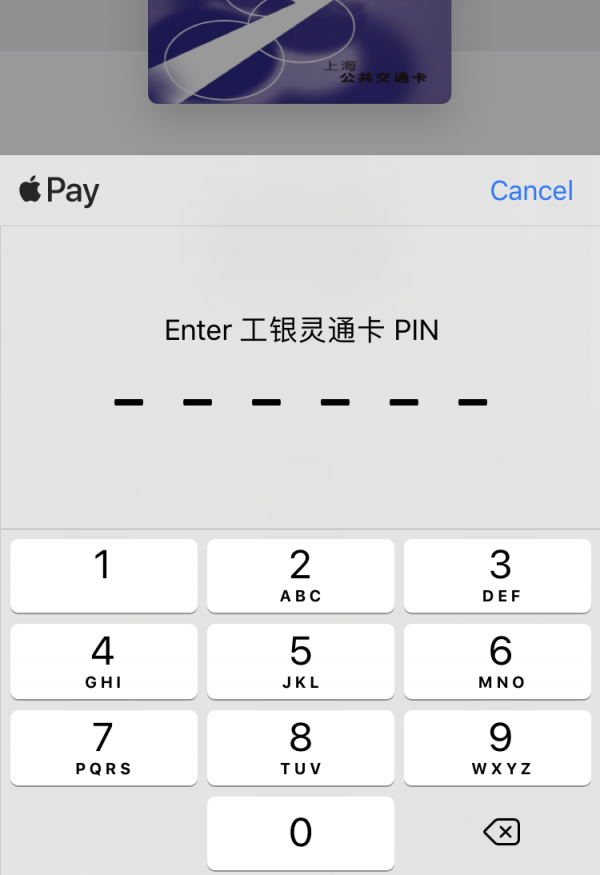 Use your iPhone for Shanghai Transit Card