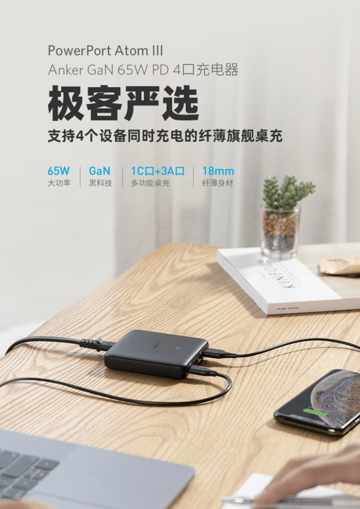 Anker - 65W USB power adapter (USB-a *3 USB-c *1) - TEK-Shanghai